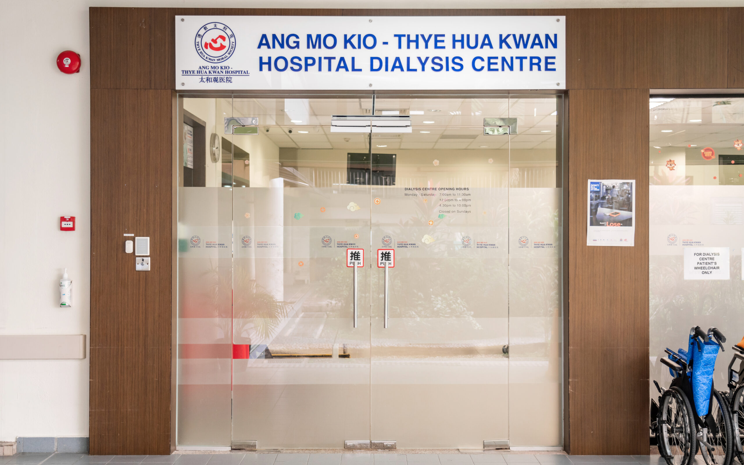 2017 - Ang Mo Kio - Thye Hua Kwan Hospital